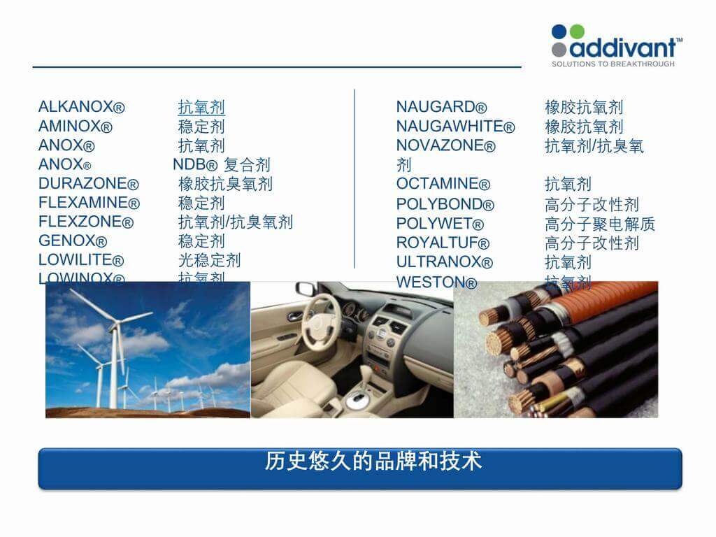 Addivant亚帝凡特（原科聚亚）介绍，世界最大液体亚磷酸盐 | 宝旭化工